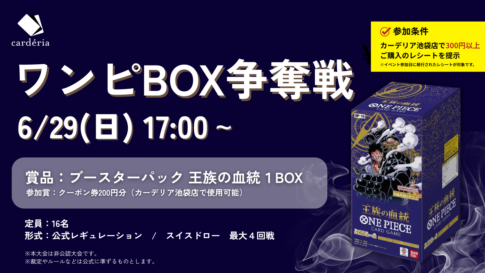 【カーデリア池袋店／ワンピース】BOX争奪戦 - Tonamel