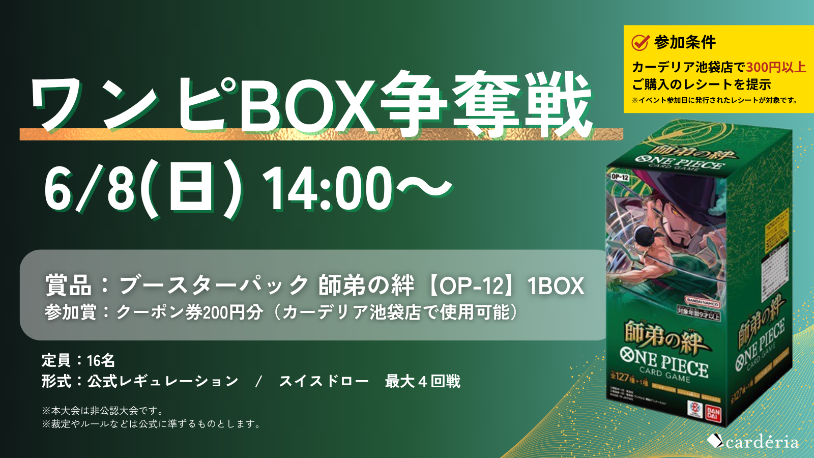 【カーデリア池袋店／ワンピース】BOX争奪戦 - Tonamel