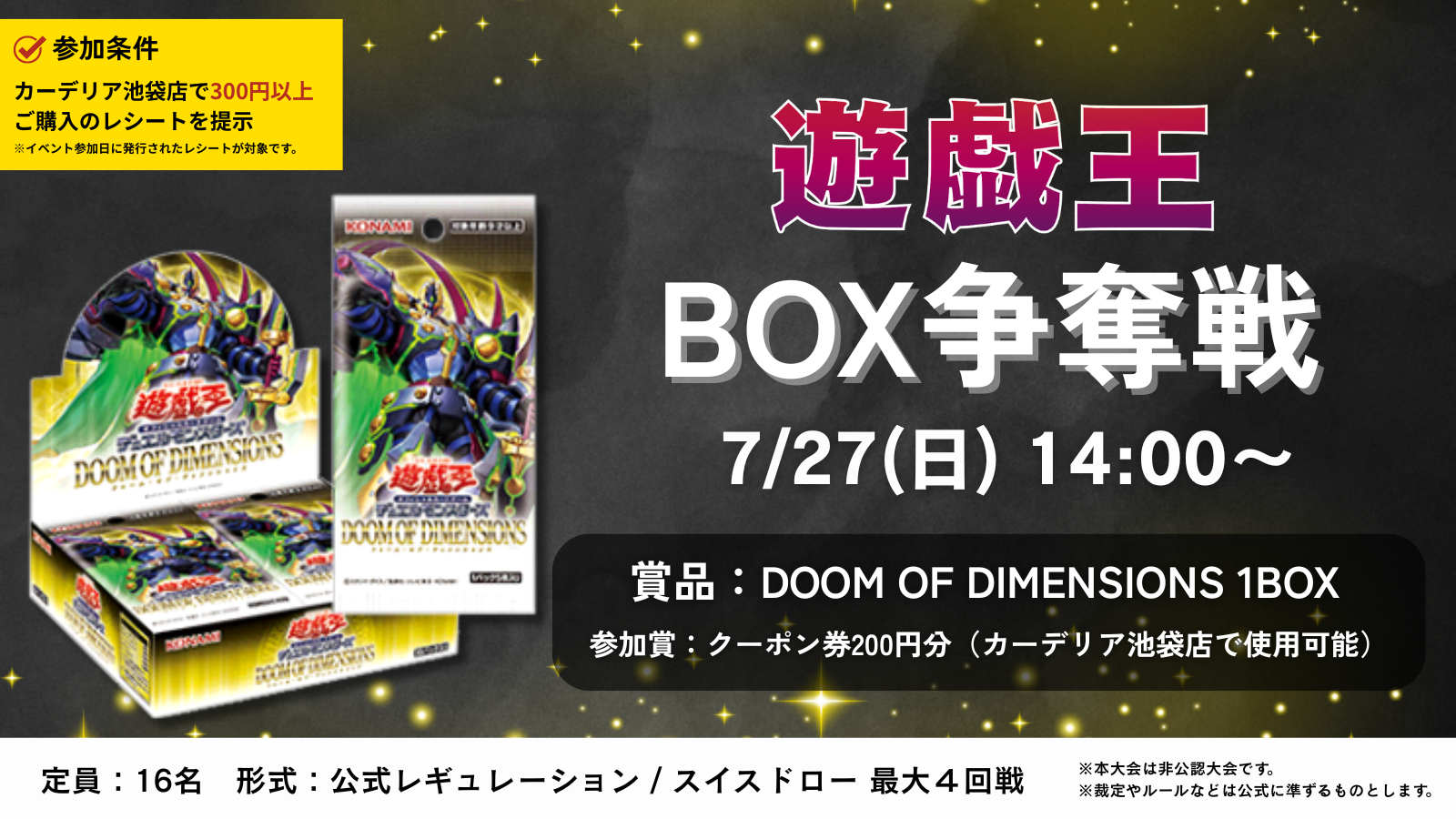 【カーデリア池袋店／遊戯王】BOX争奪戦 - Tonamel