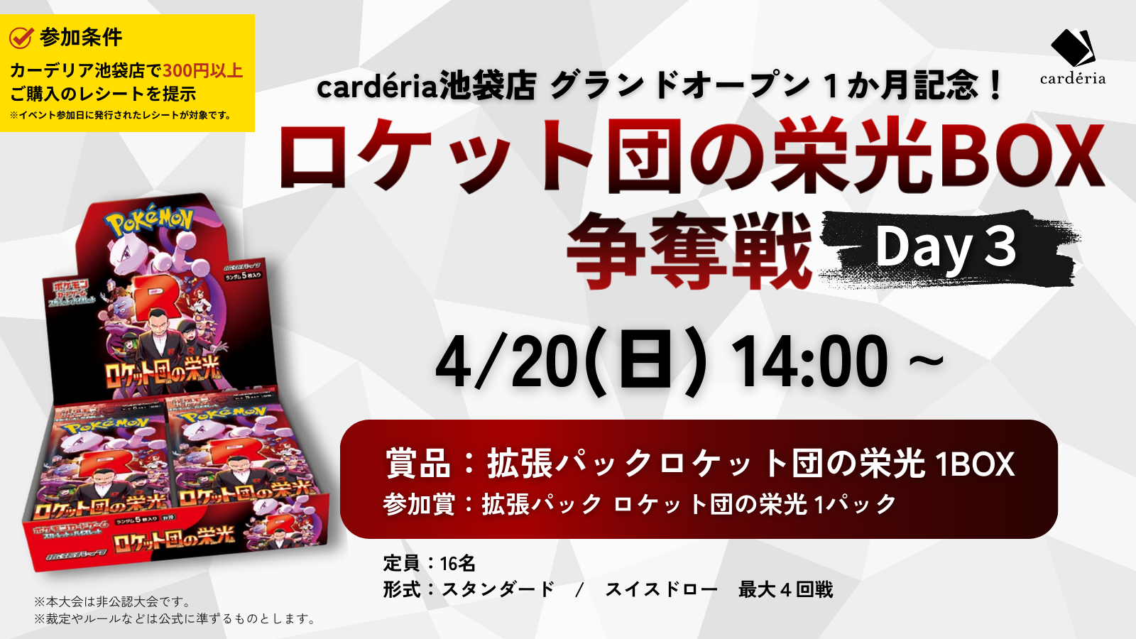 【カーデリア池袋店/ポケカ】BOX争奪戦 - Tonamel