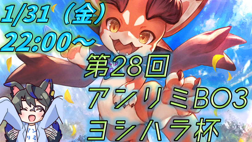 第28回 アンリミBO3 ヨシハラ杯 - Tonamel