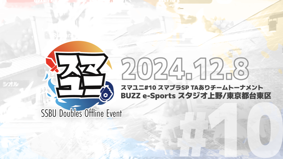 スマユニ#10 参加者募集用 - Tonamel