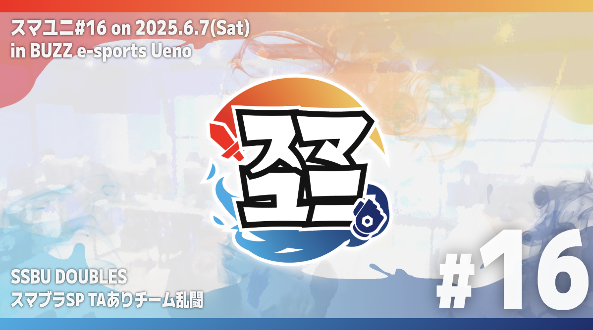 スマユニ#16 参加者募集用 - Tonamel