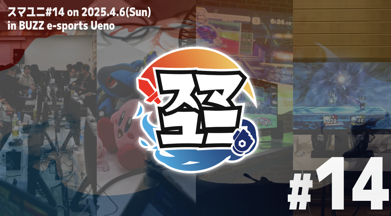 スマユニ#14 参加者募集用 - Tonamel
