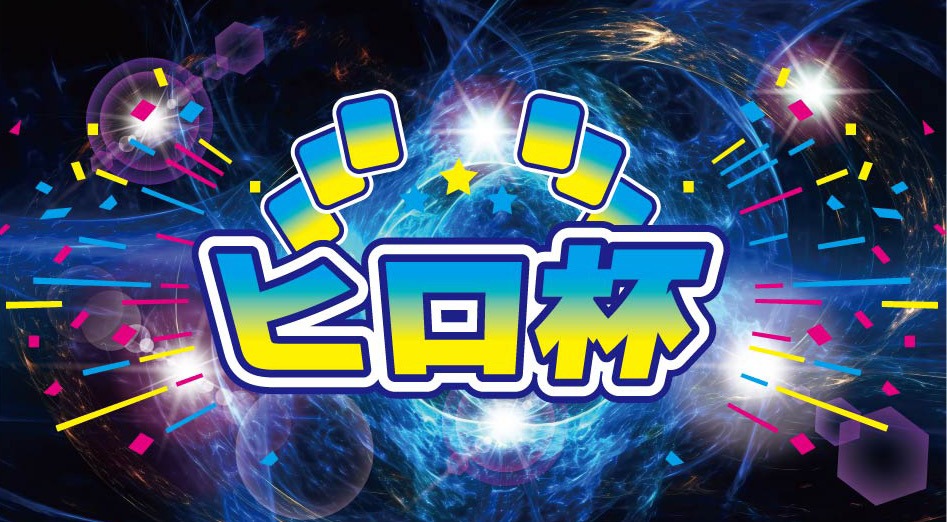 第3回ヒロ杯（KBT予選） - Tonamel