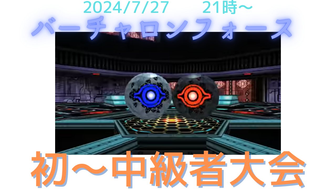 7/27 初～中級者大会 - Tonamel