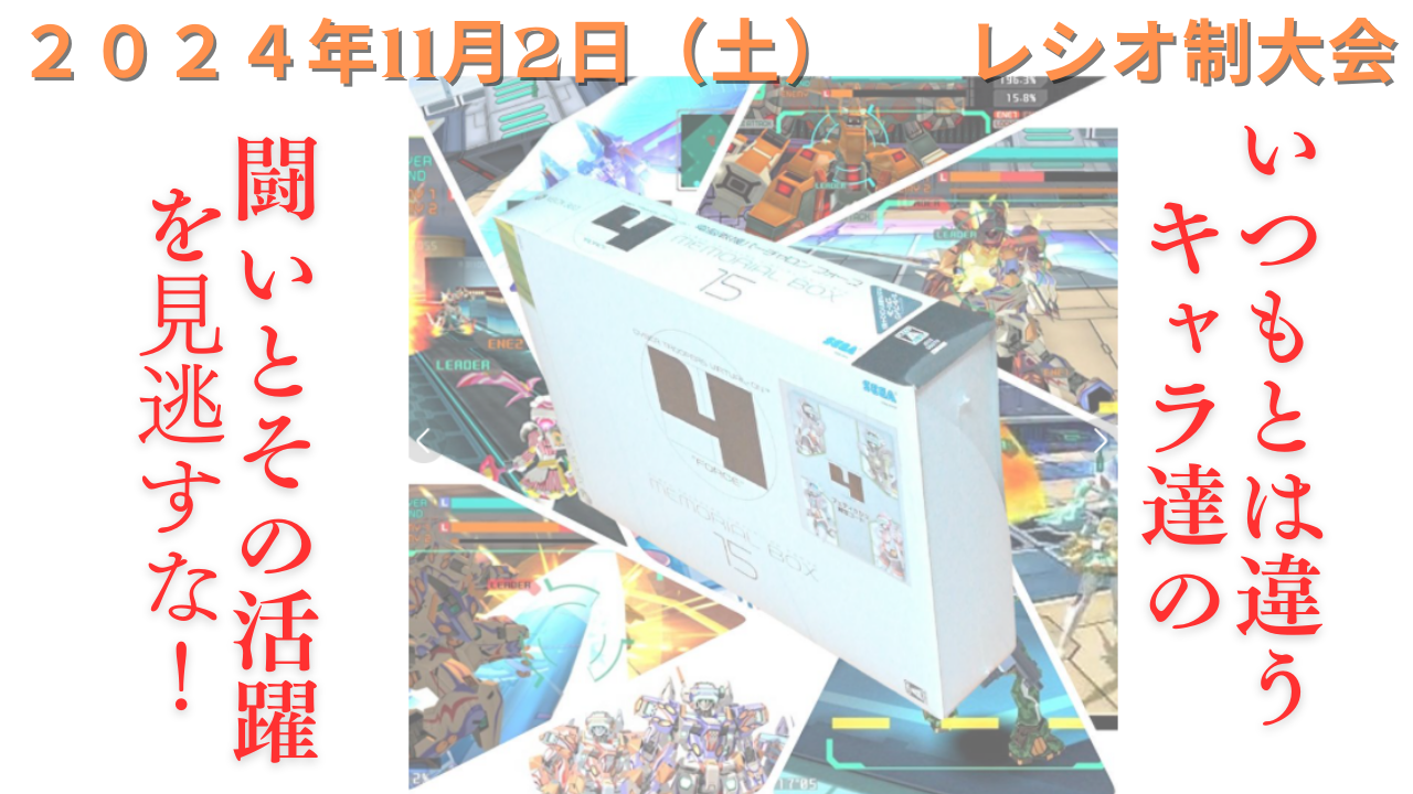 11/2 レシオ制大会 - トーナメント表 - Tonamel