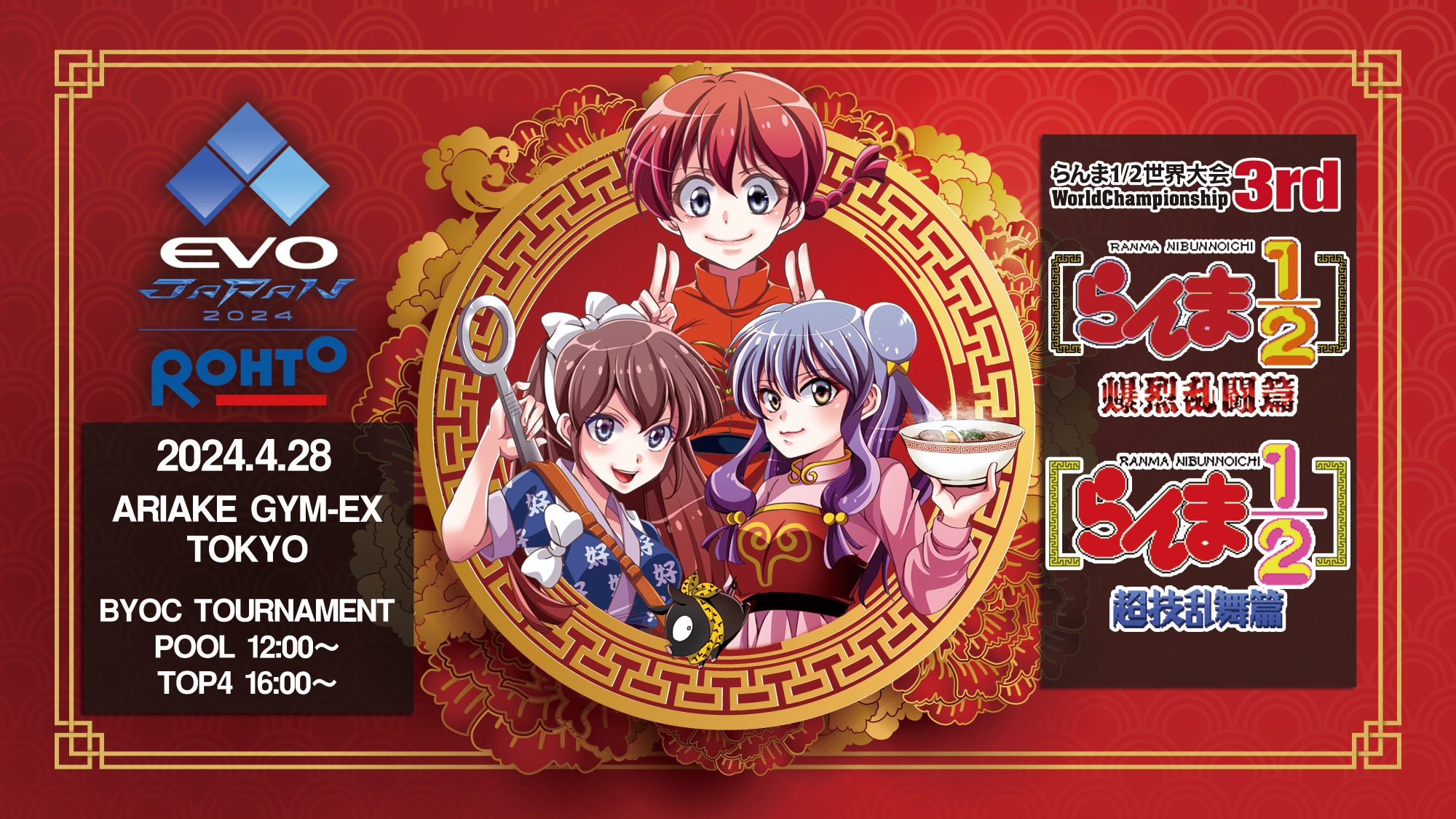 【爆烈乱闘篇】らんま1/2世界大会 3rd -EVOJAPAN2024- - Tonamel