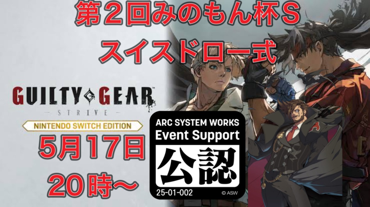 第2回みのもん杯S - Tonamel