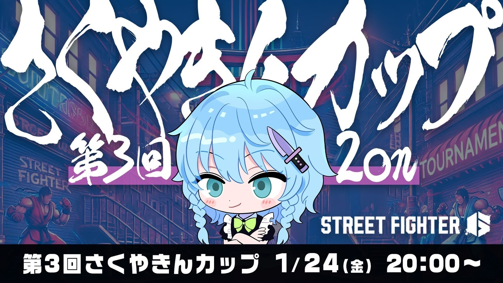 【1月の部】さくやきんカップ2on SF6 - 参加者 - Tonamel