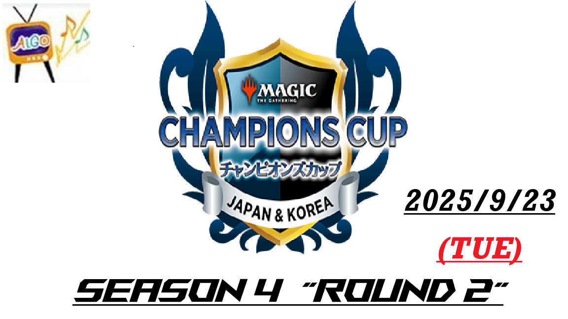Champions Cup Season4-Round2「ALGO」 - Tonamel