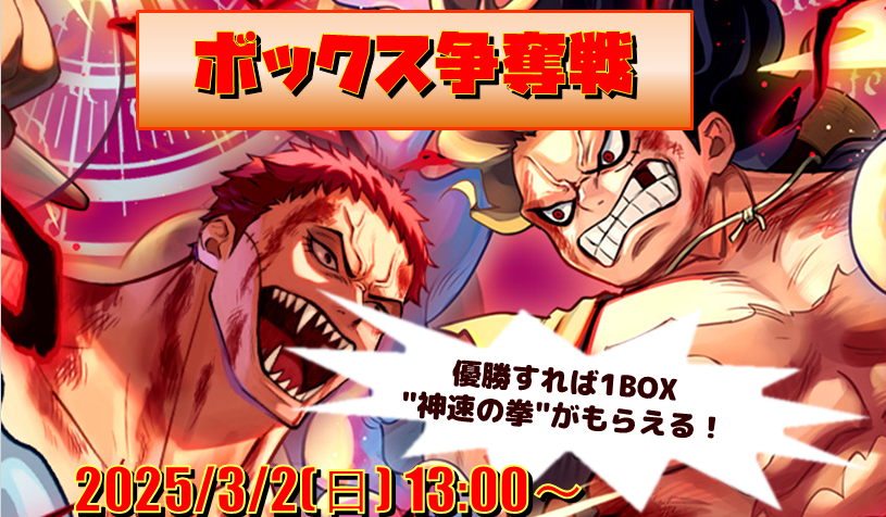 【神速の拳】ボックス争奪戦 - Tonamel