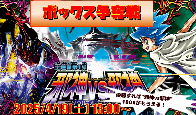 【邪神vs邪神】ボックス争奪戦 - Tonamel