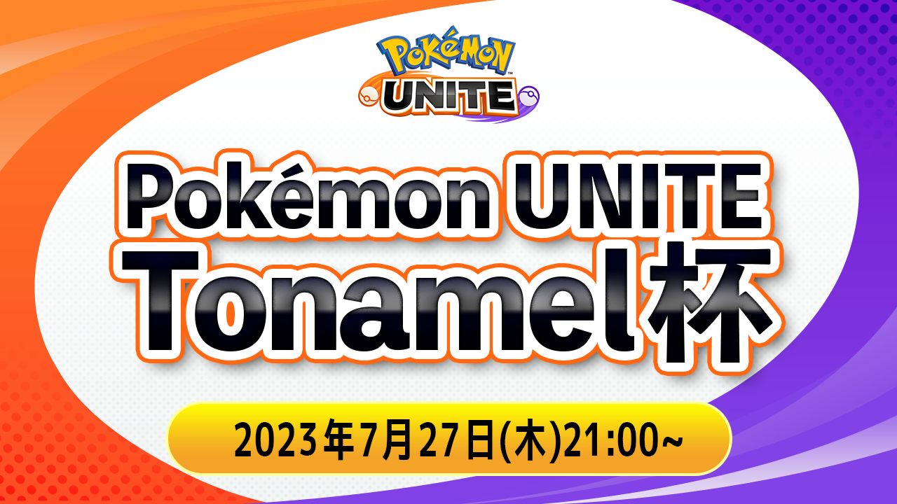 Tonamel杯🔰 - Tonamel