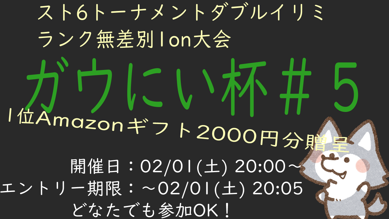 【SF6】ガウにい杯#5 - Tonamel