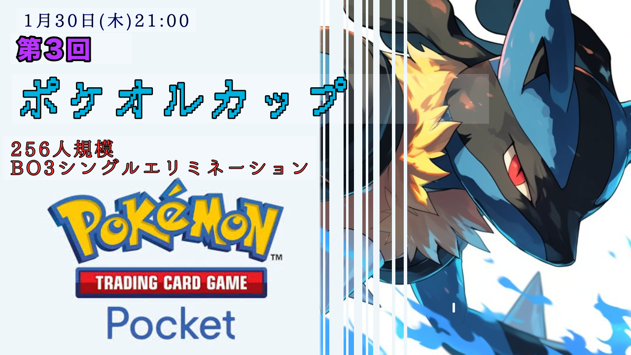 第3回【ポケオルカップ】Pokémon Trading Card Game Pocket - Tonamel