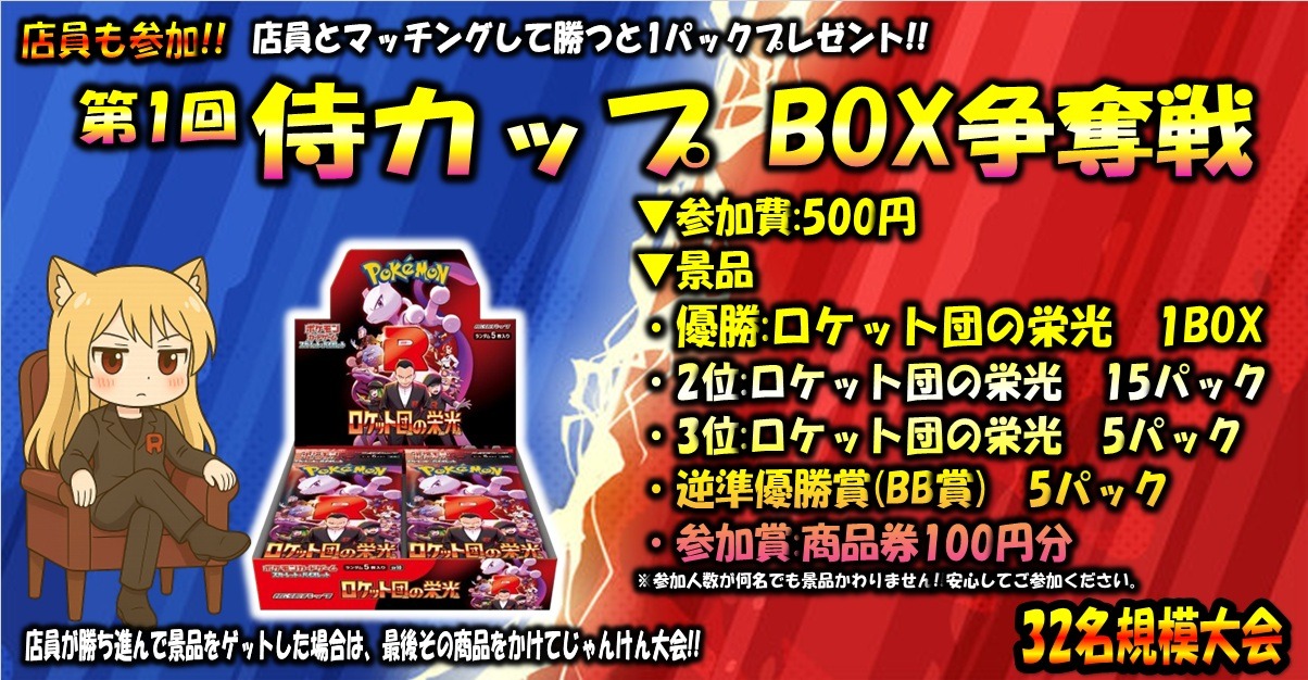 第1回 ポケカ BOX争奪戦 侍カップ - Tonamel