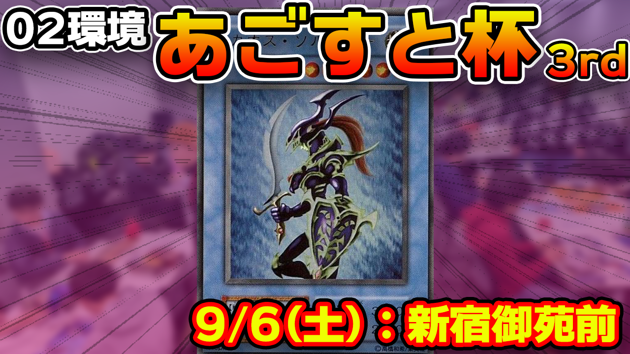 【02環境】あごすと杯 3rd - Tonamel