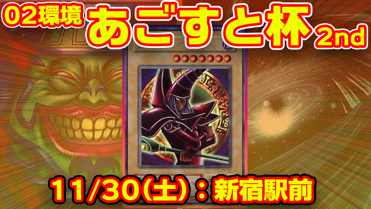 【02環境】あごすと杯 2nd - Tonamel