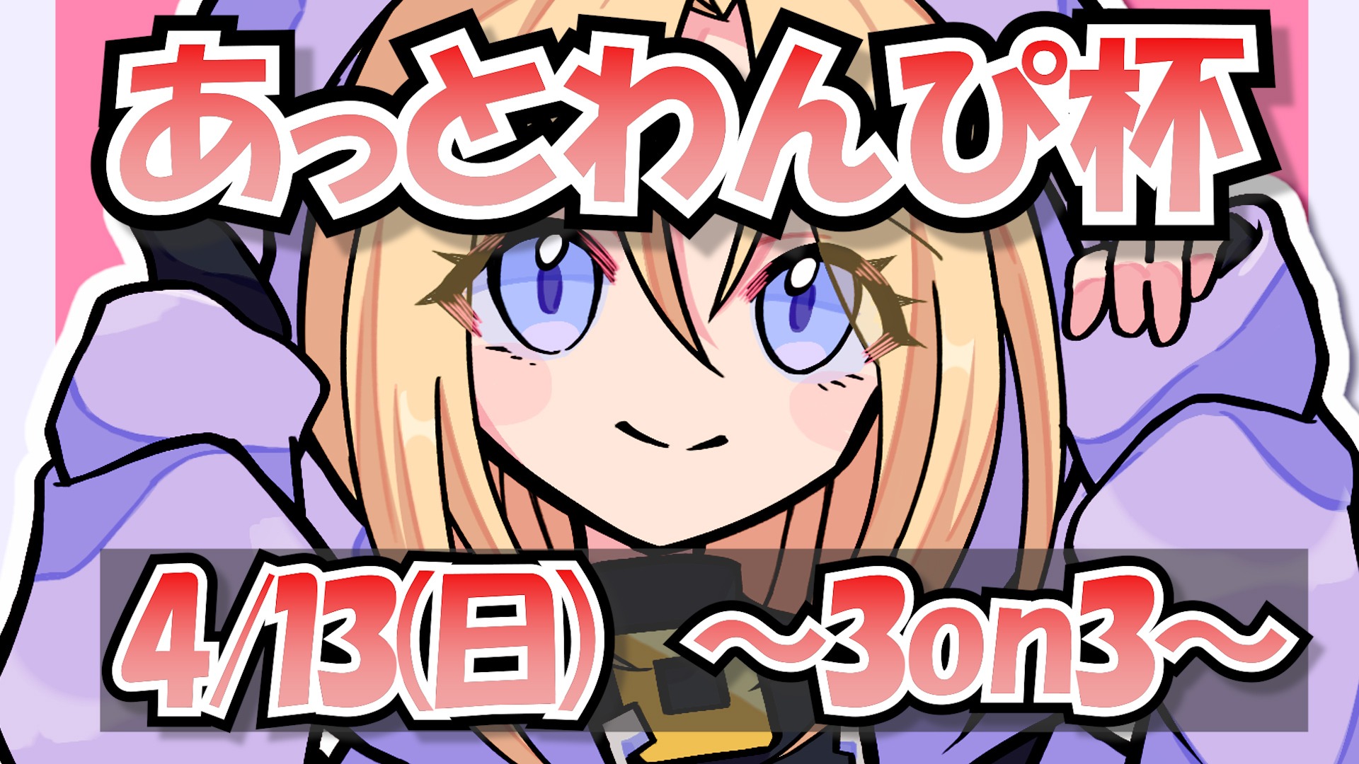 あっとわんぴ杯 3on3 - Tonamel