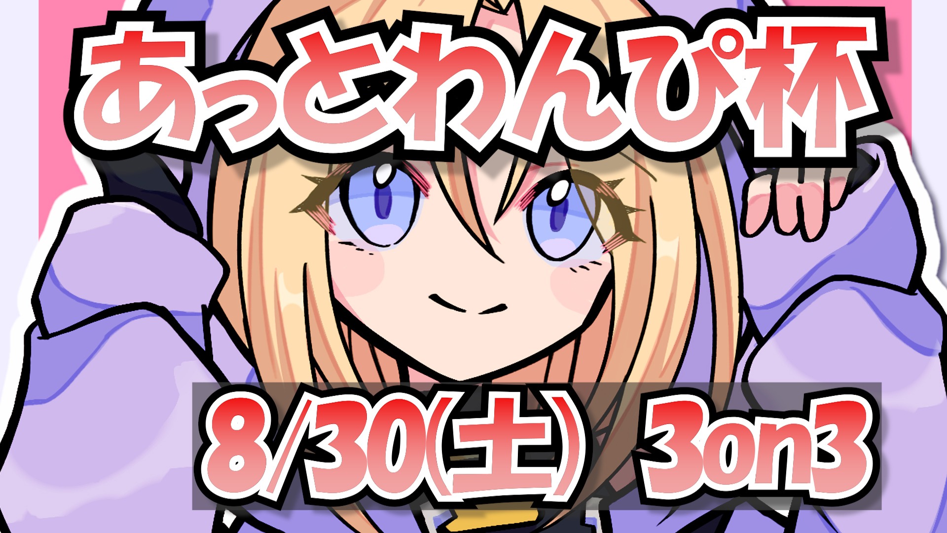 あっとわんぴ杯 3on3 - Tonamel