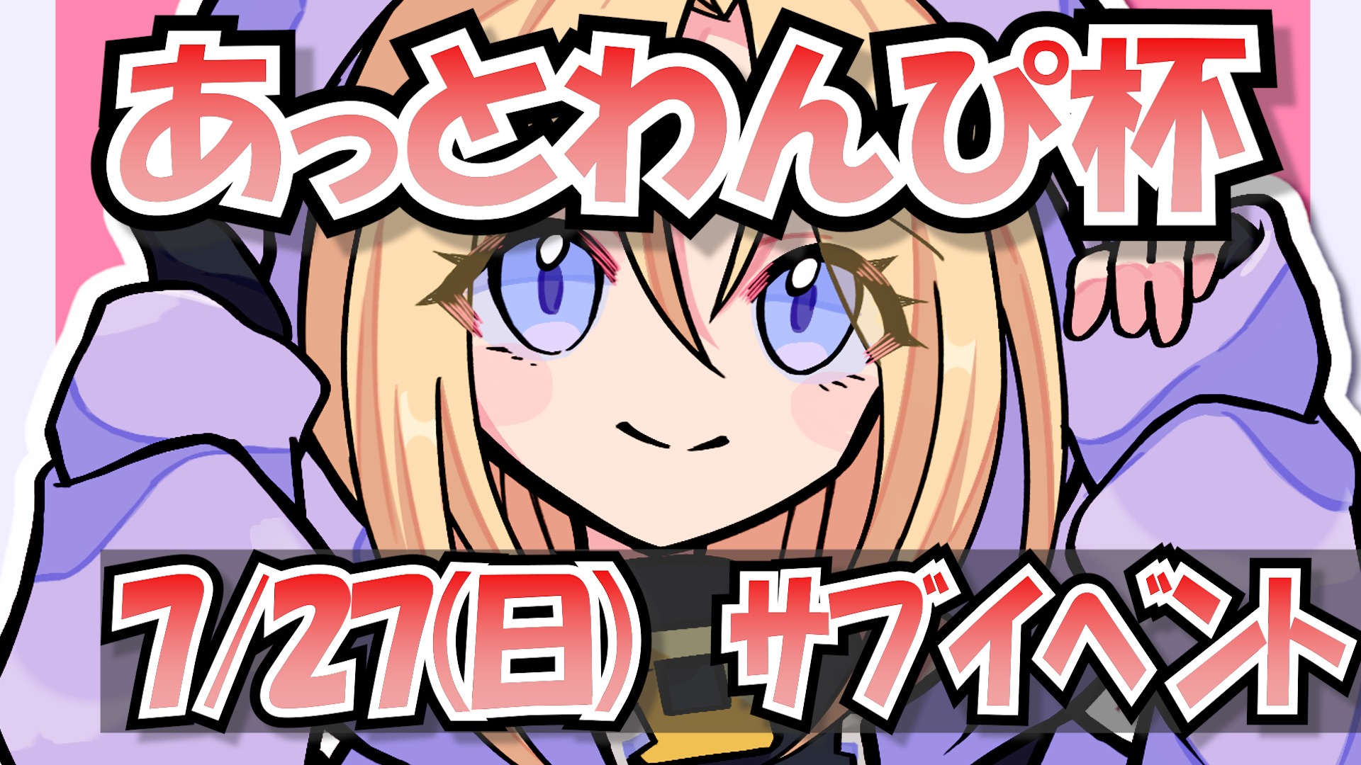 あっとわんぴ杯 サブイベント - Tonamel