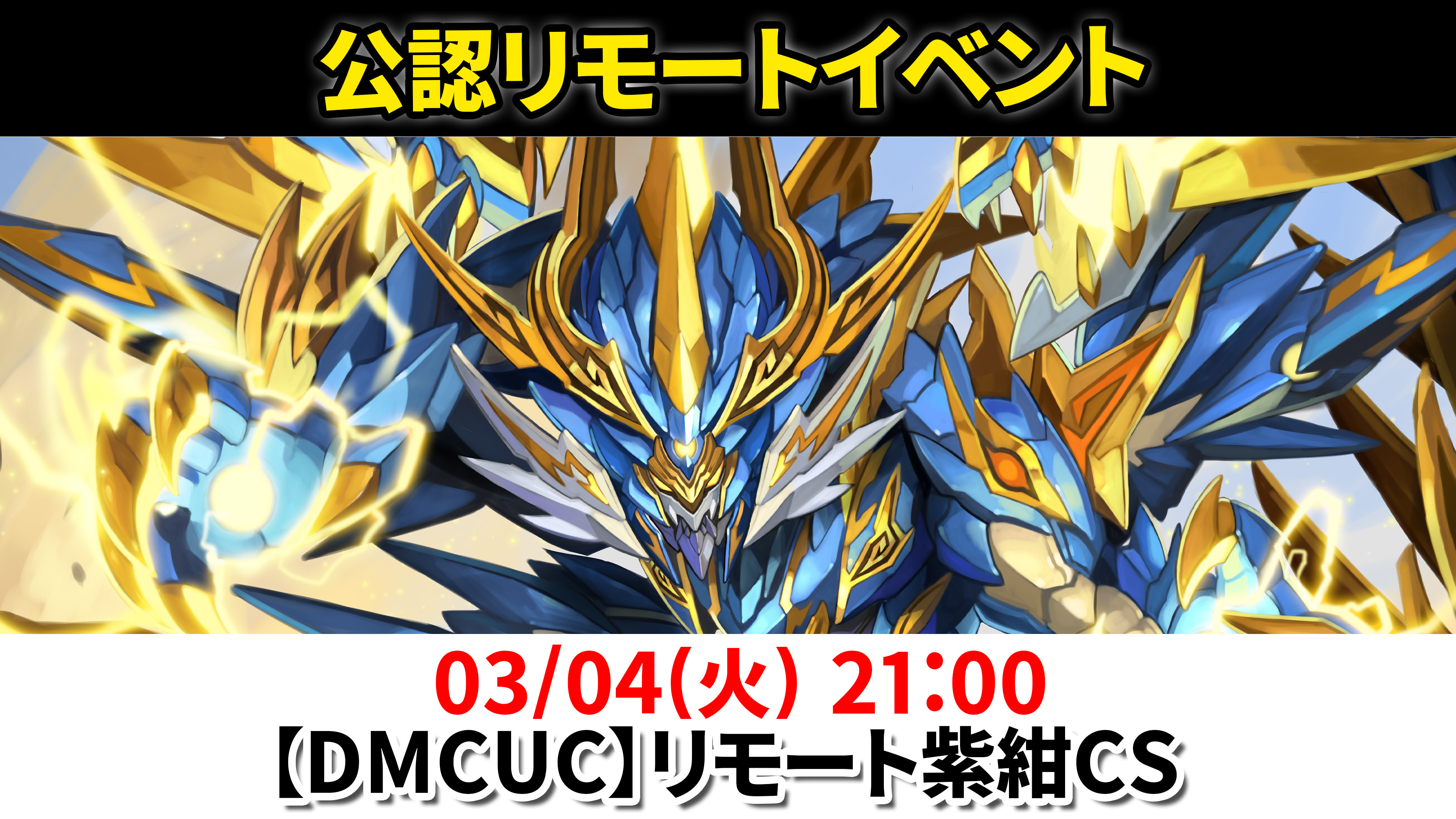 【DMCUC】リモート紫紺CS - Tonamel