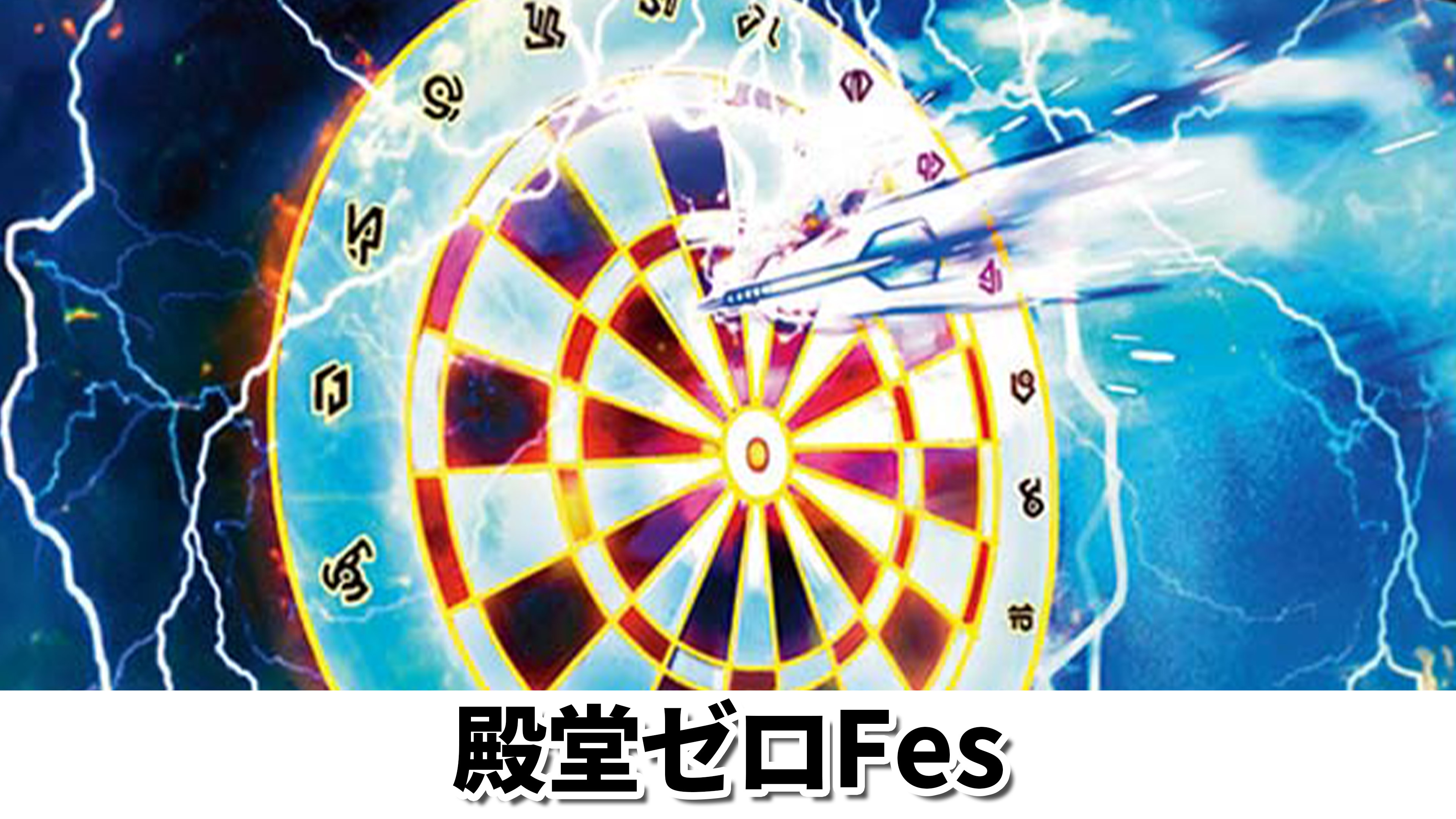 殿堂ゼロFes - 参加者 - Tonamel