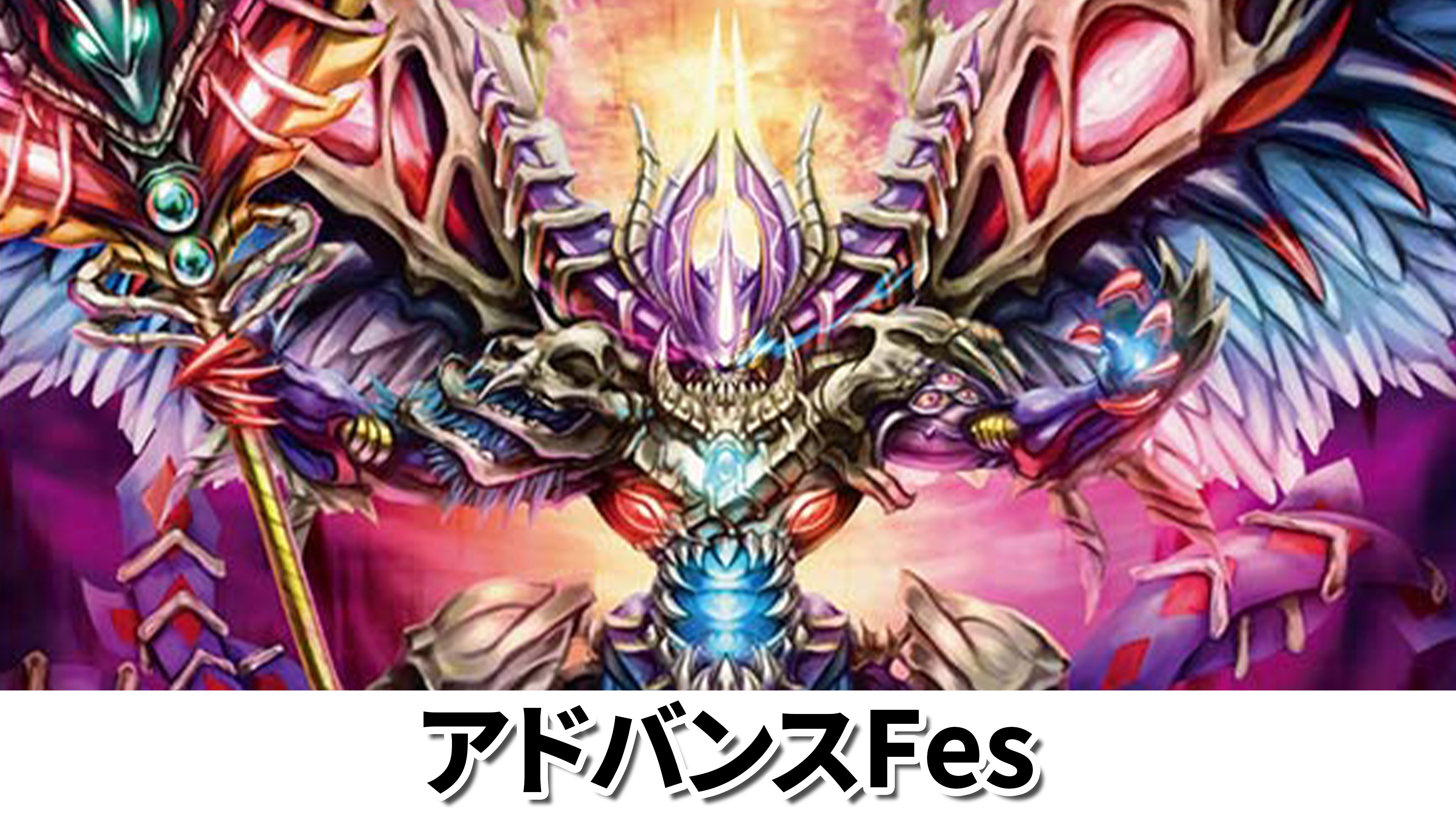 アドバンスFes - Tonamel