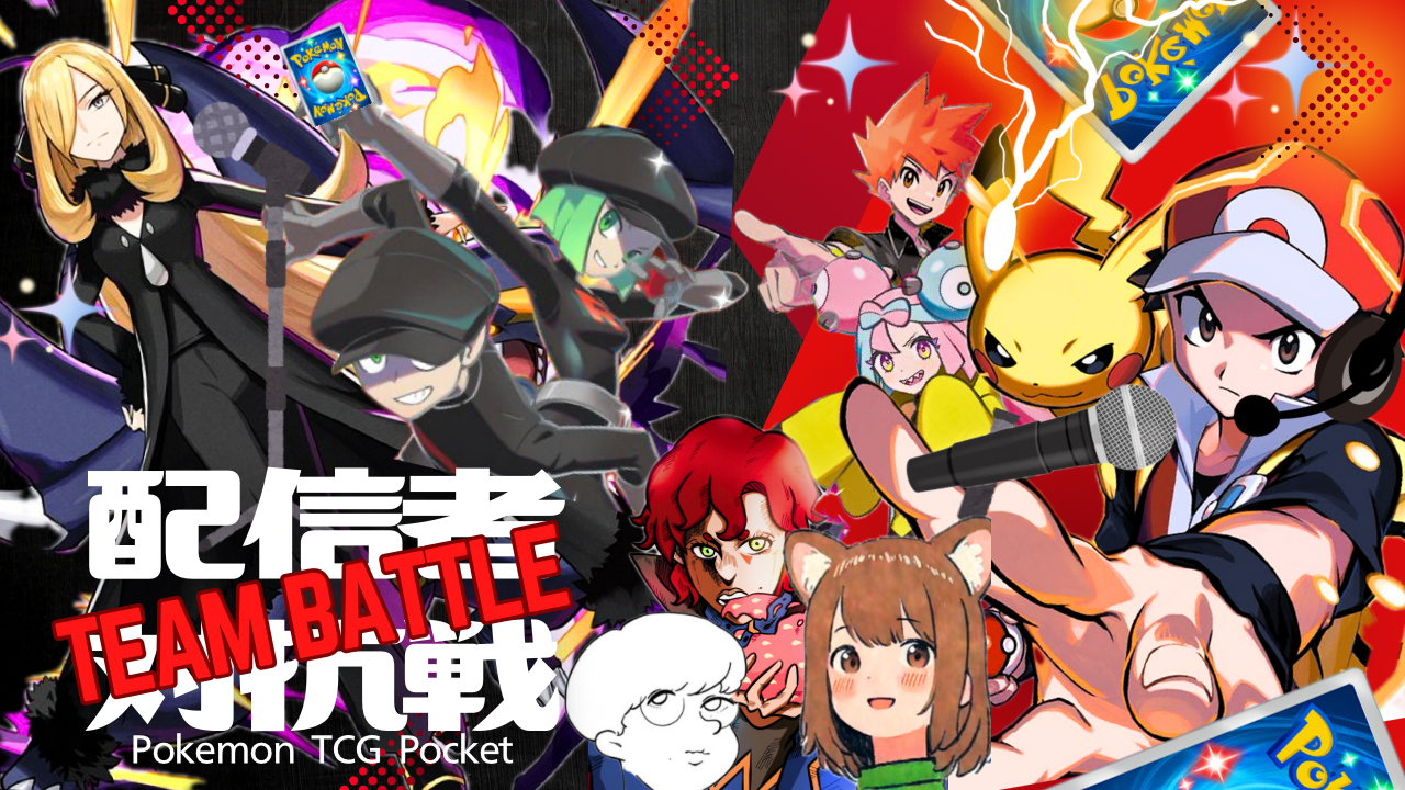 第1回【 配信者チーム‪‬対抗戦 】 - Tonamel