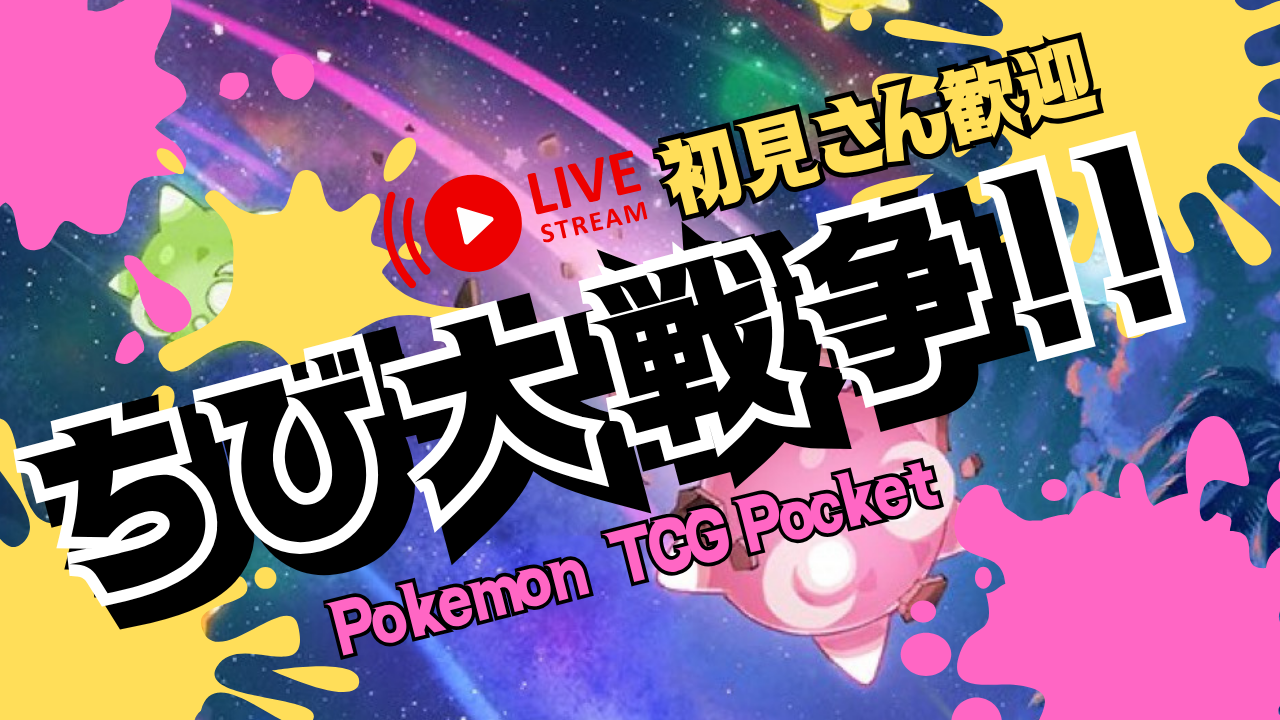 【ちび大戦争】HP80以下限定 Bo1のみ - Tonamel