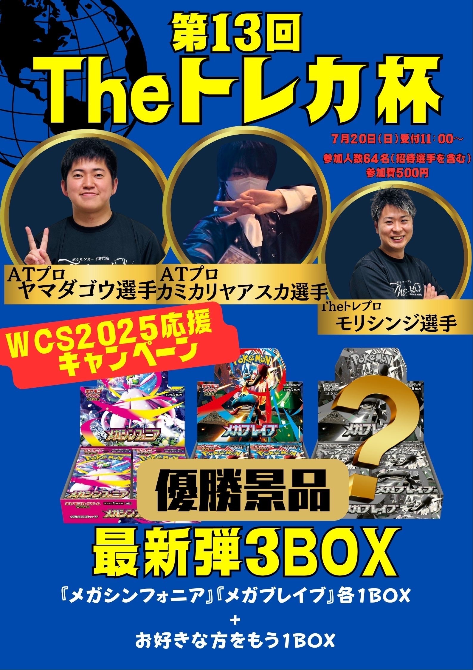 第13回Theトレカ杯 - Tonamel