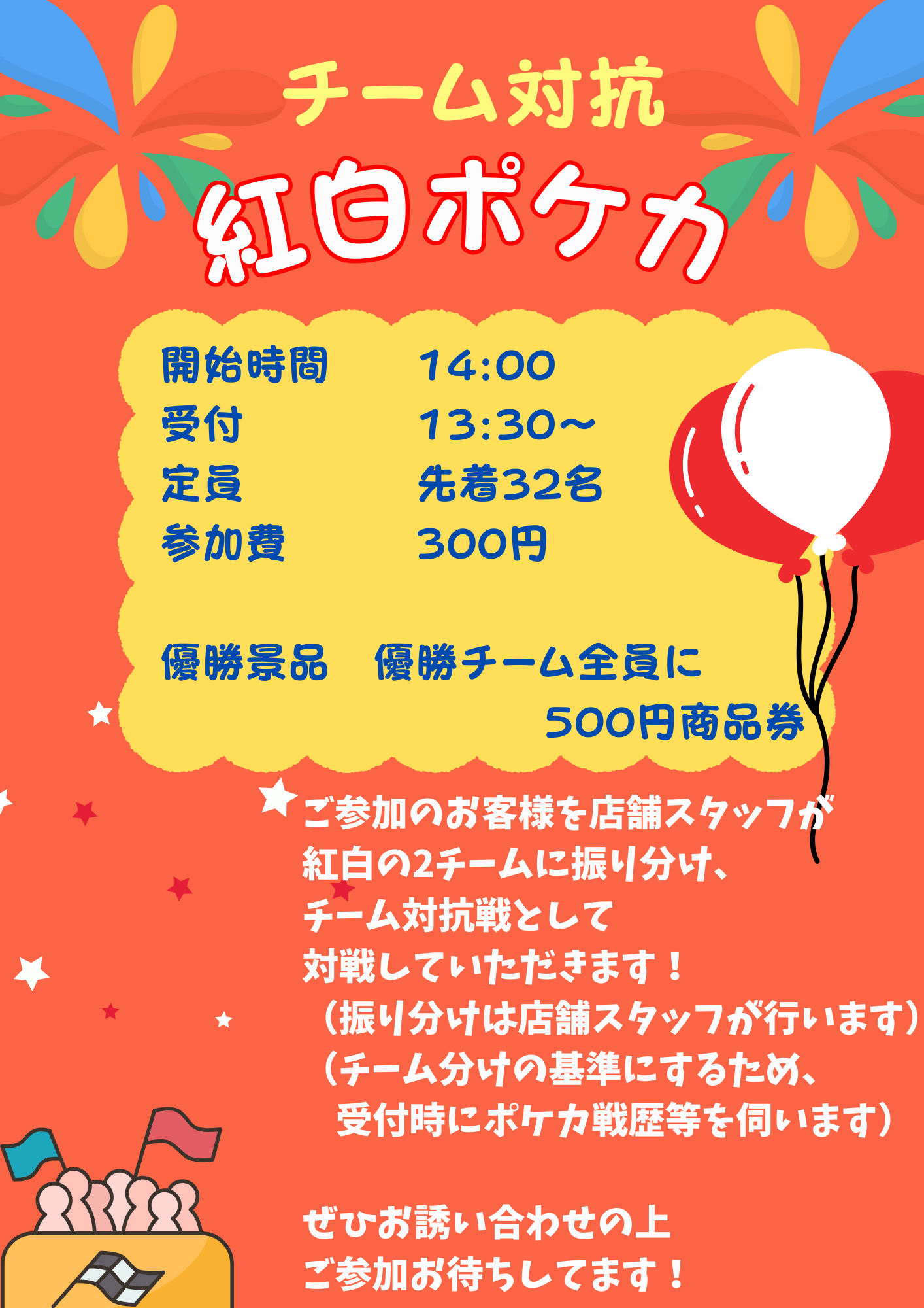 紅白ポケカ - Tonamel