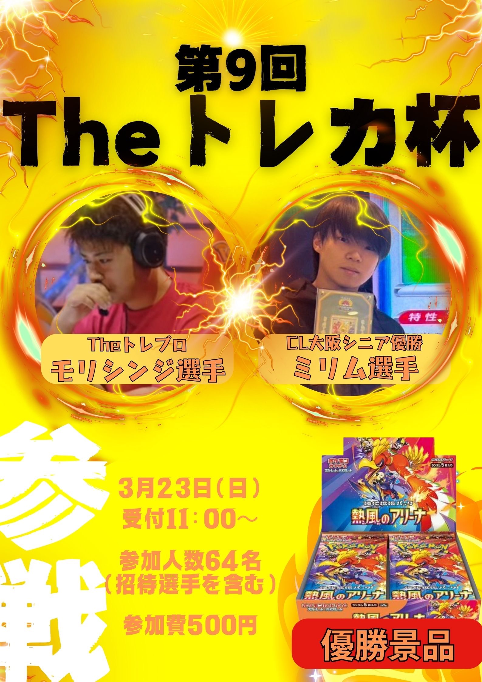 第9回Theトレカ杯 - Tonamel