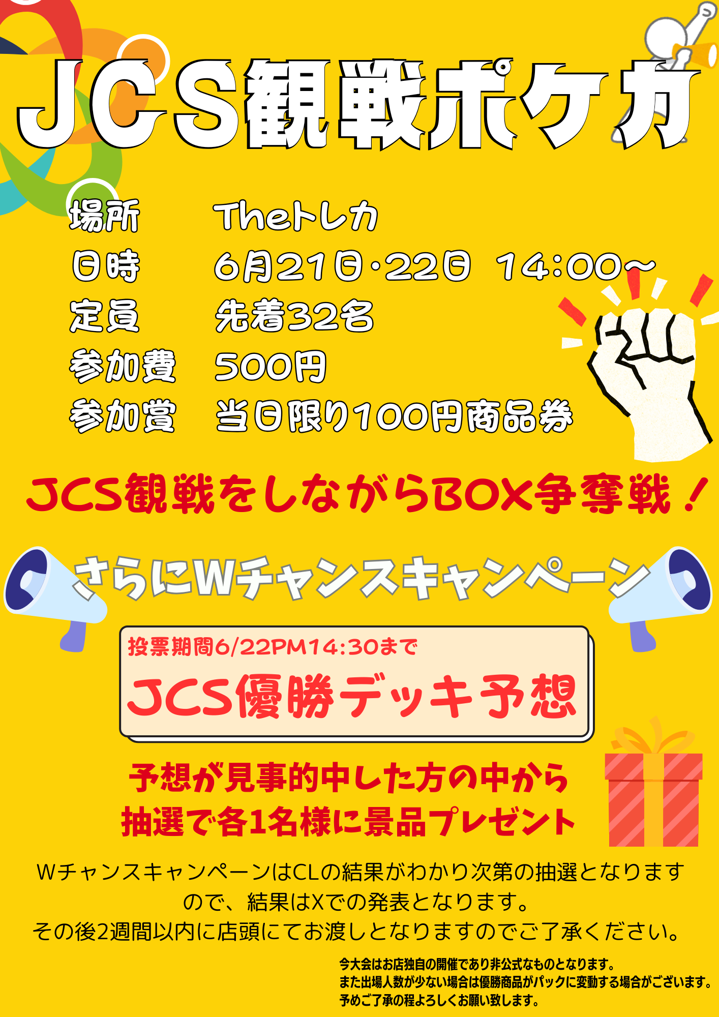 JCS観戦ポケカ - Tonamel