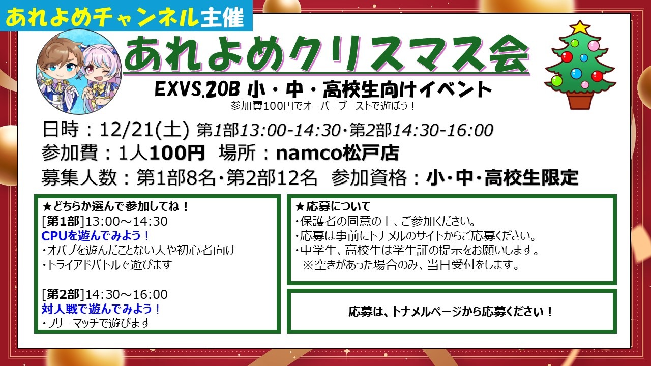 あれよめクリスマス会2024 - Tonamel