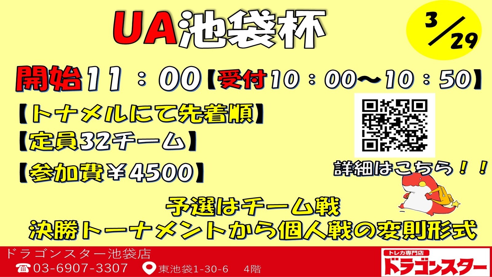 第3回 いけぶくろ杯3on3 in ユニオンアリーナ - Tonamel