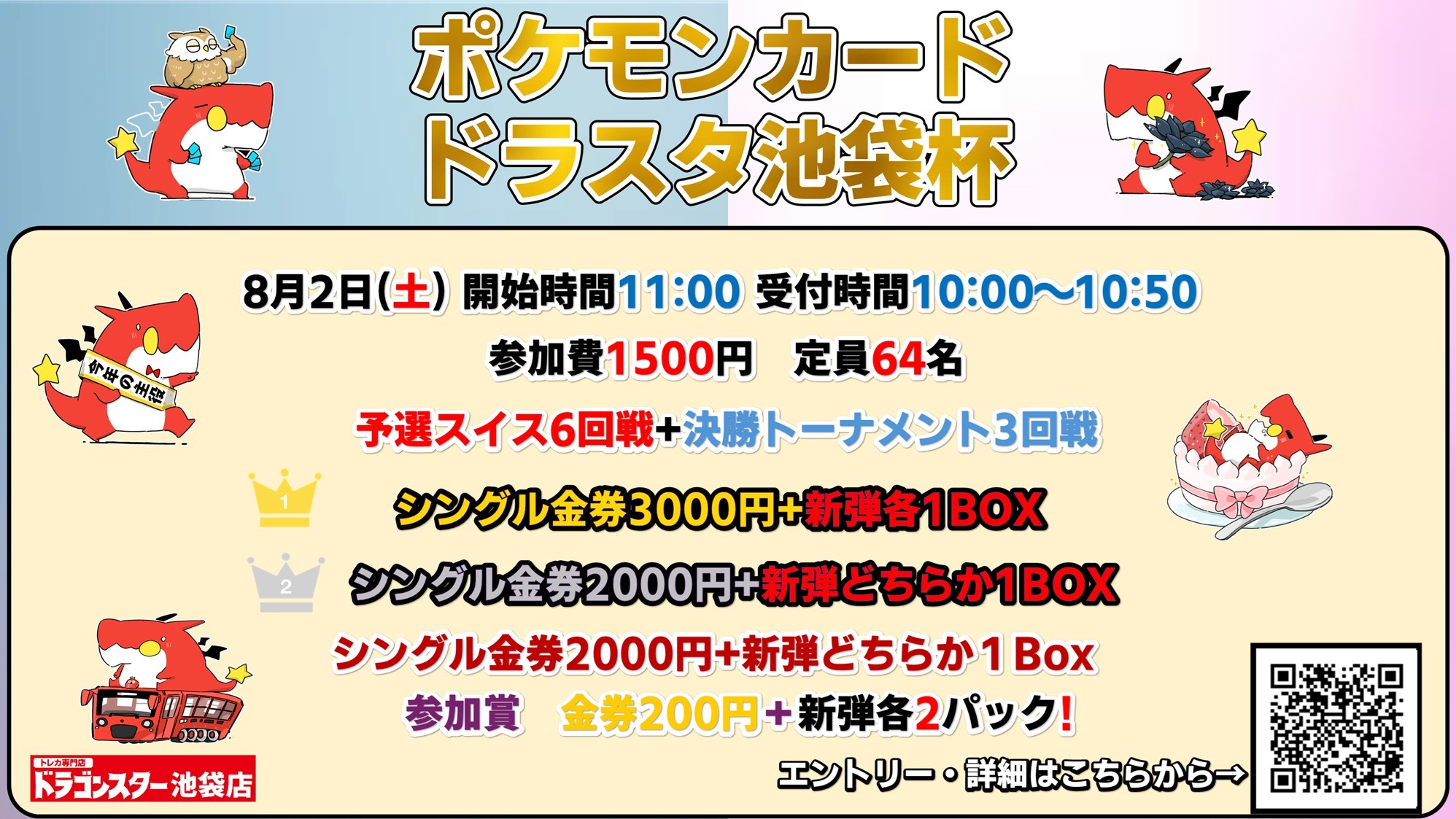 8/2 ポケカ ドラスタ池袋杯 - Tonamel