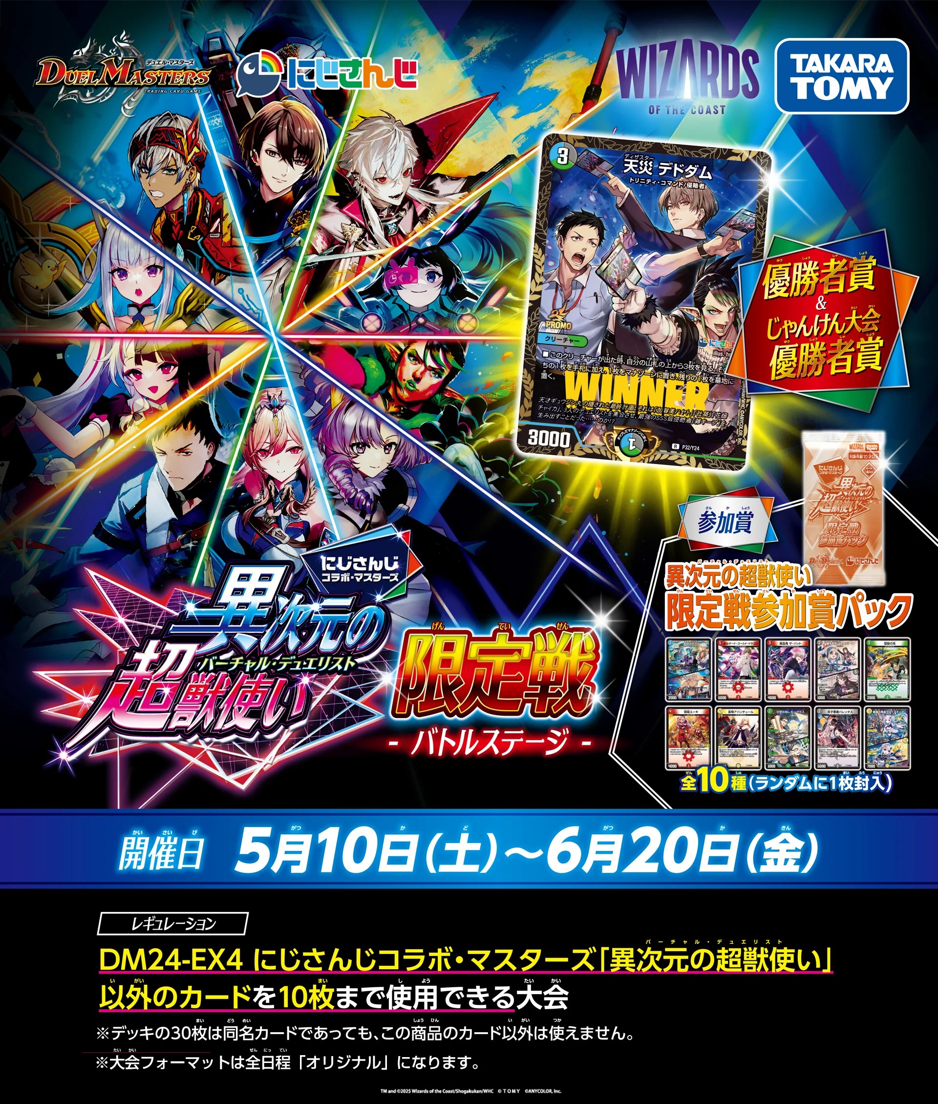 5月31日 にじさんじコラボ【バトルステージ】 - Tonamel