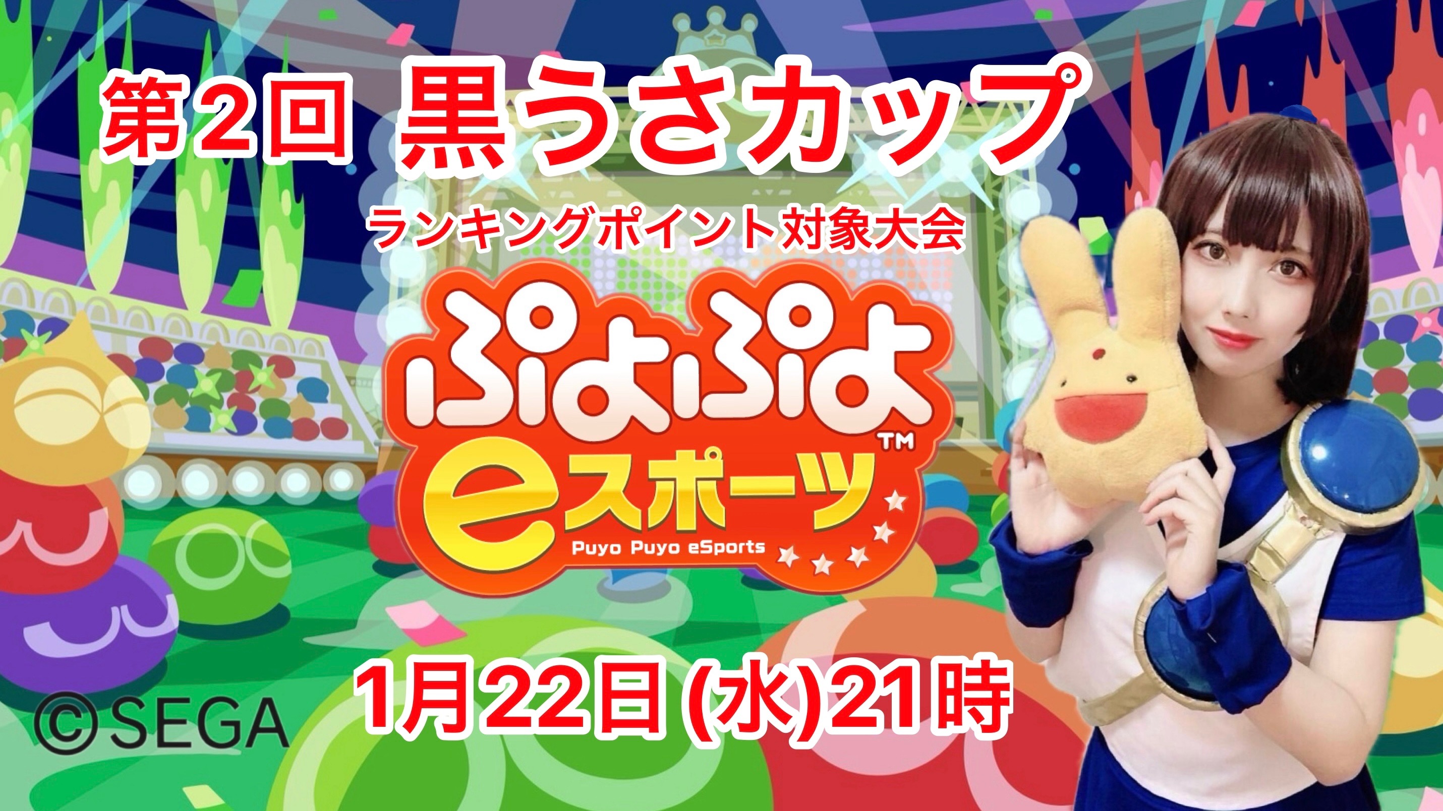 第2回 黒うさカップ - Tonamel