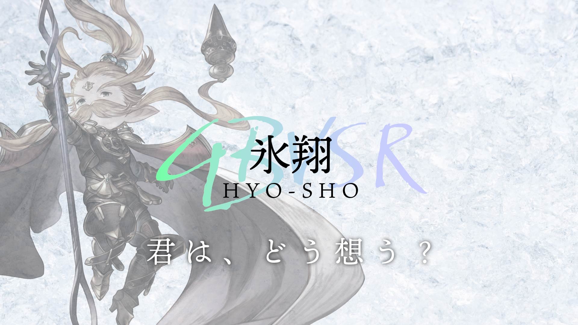 氷翔 -Under 25- - Tonamel