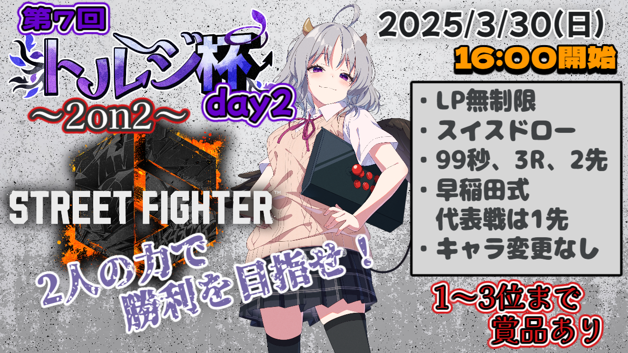 第7回トルジ杯day2～2on2～ - Tonamel