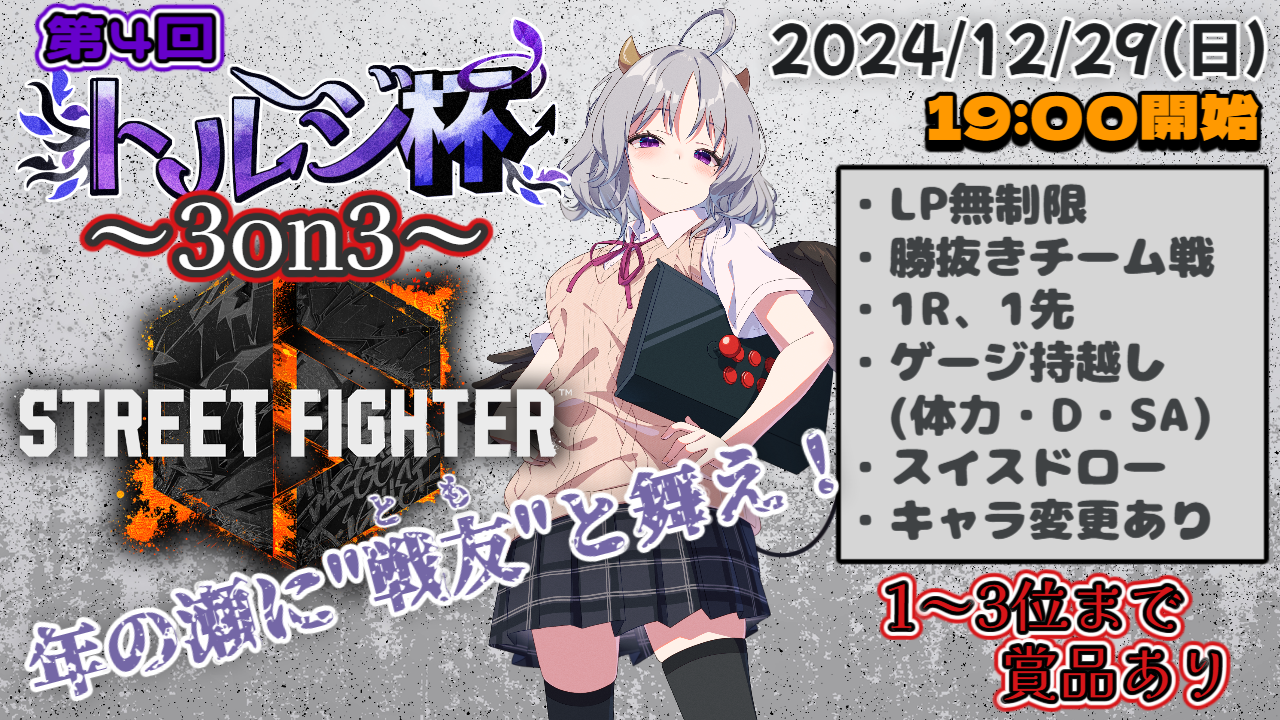 第4回トルジ杯～3on3～ - Tonamel