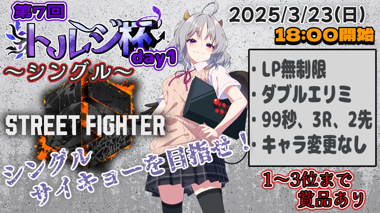 第7回トルジ杯day1～シングル～ - Tonamel