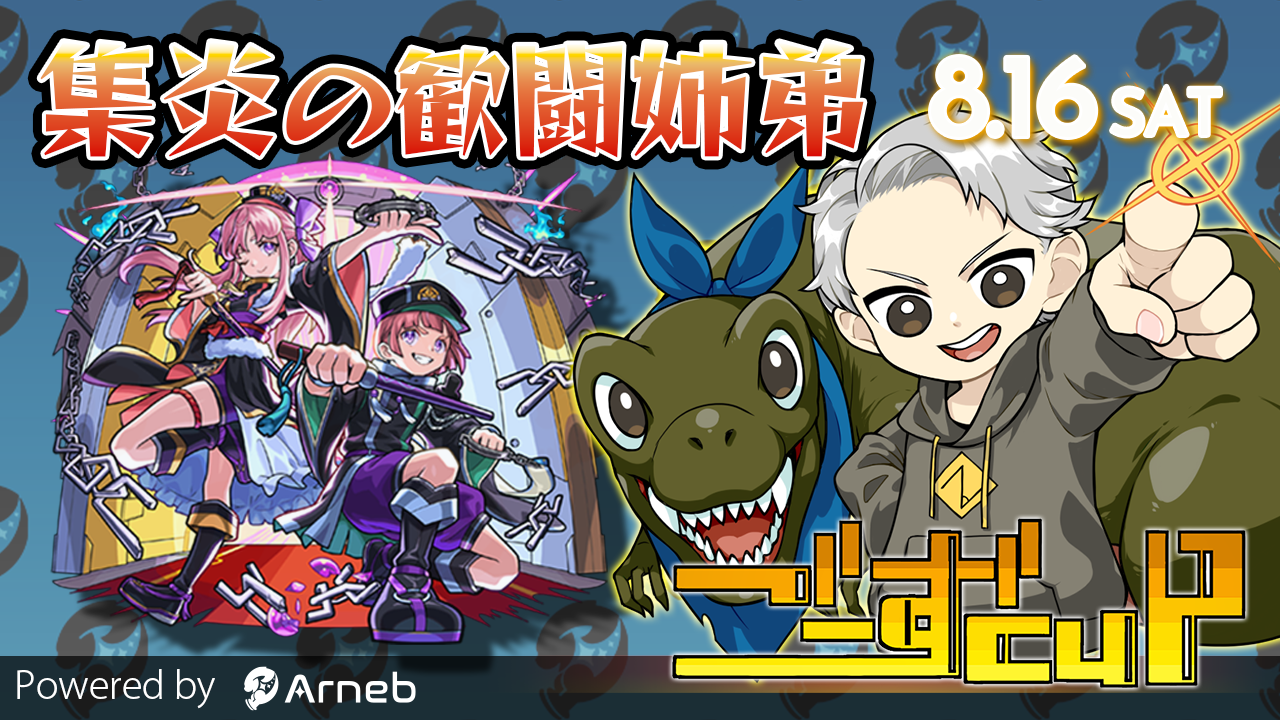 第66回ごーずCUP Powered by Arneb #ごーずCUP - Tonamel