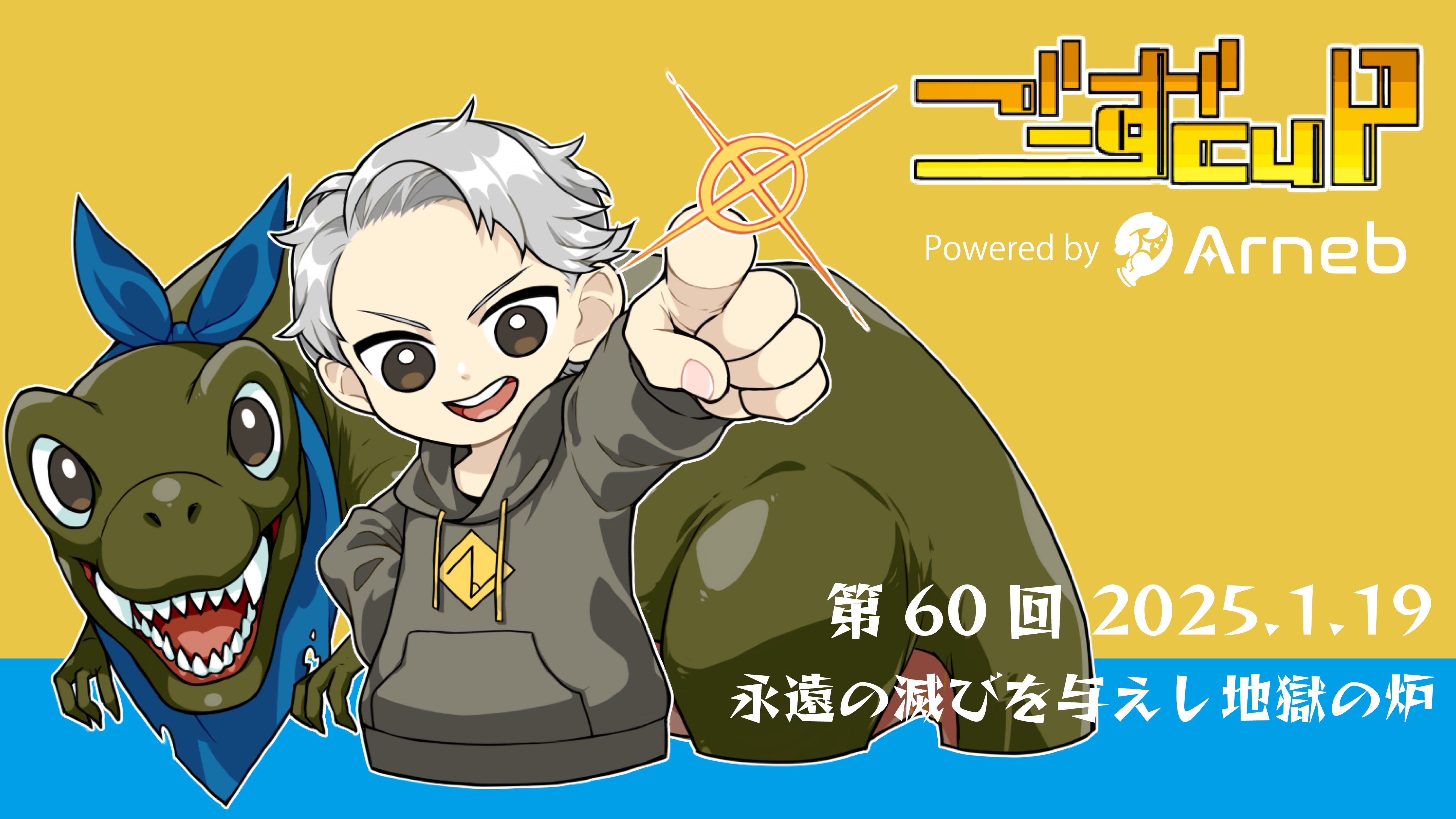 第60回ごーずCUP Powered by Arneb #ごーずCUP - Tonamel