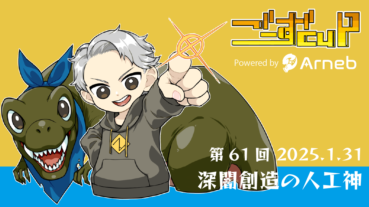 第61回ごーずCUP Powered by Arneb #ごーずCUP - Tonamel