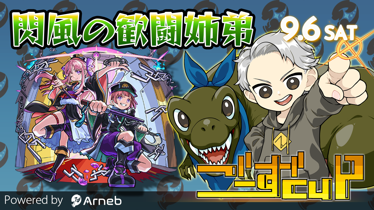 第68回ごーずCUP Powered by Arneb #ごーずCUP - Tonamel