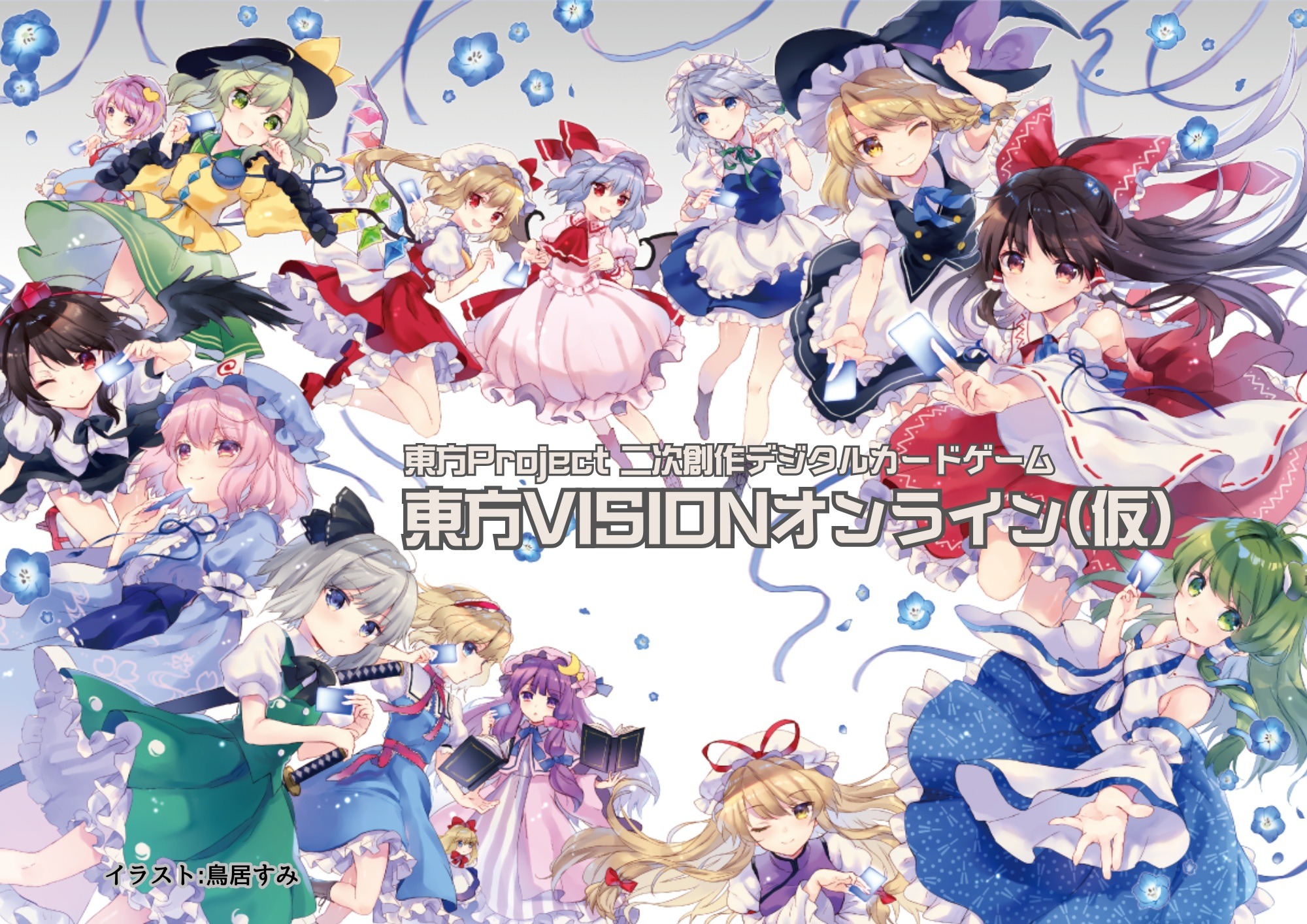 東方Visionオンライン 第9回デバッグ杯 夜の部 - Tonamel