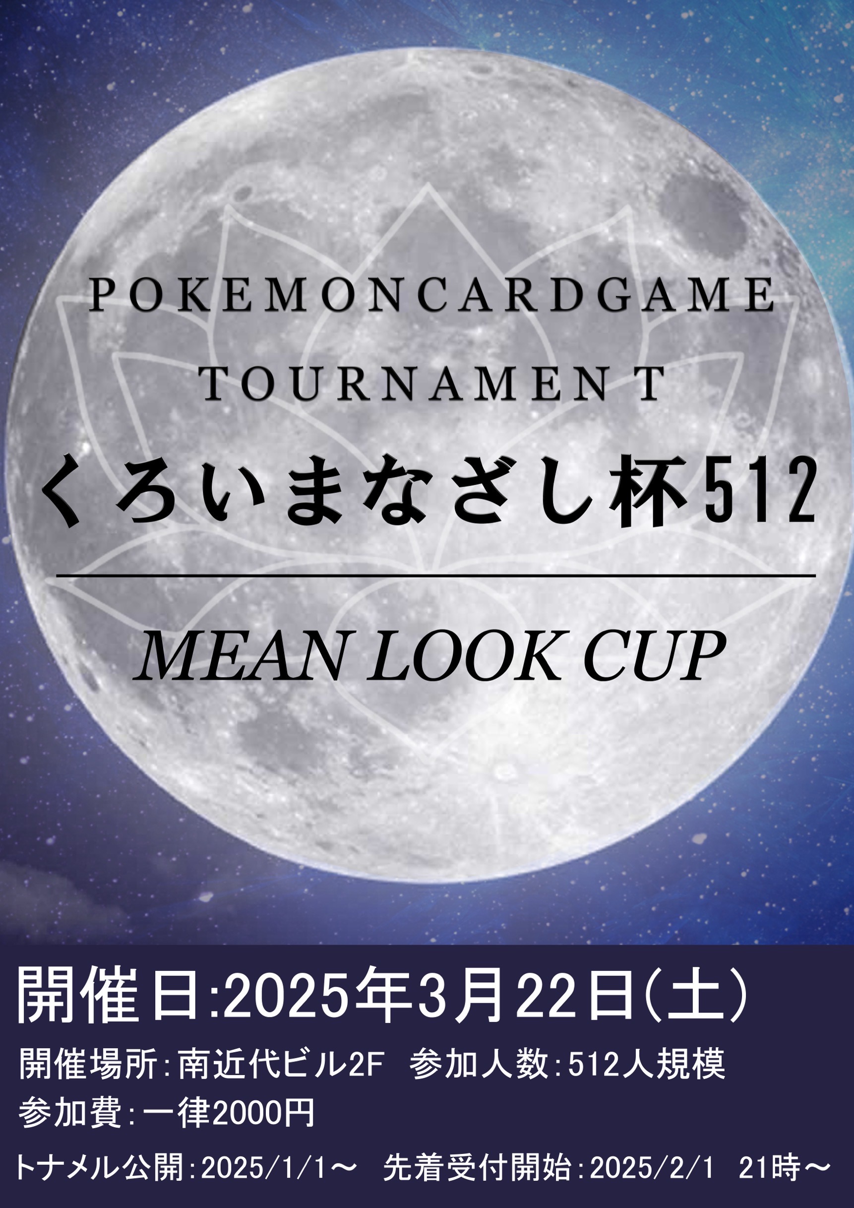 くろいまなざし杯512スポンサードbyロータス - Tonamel